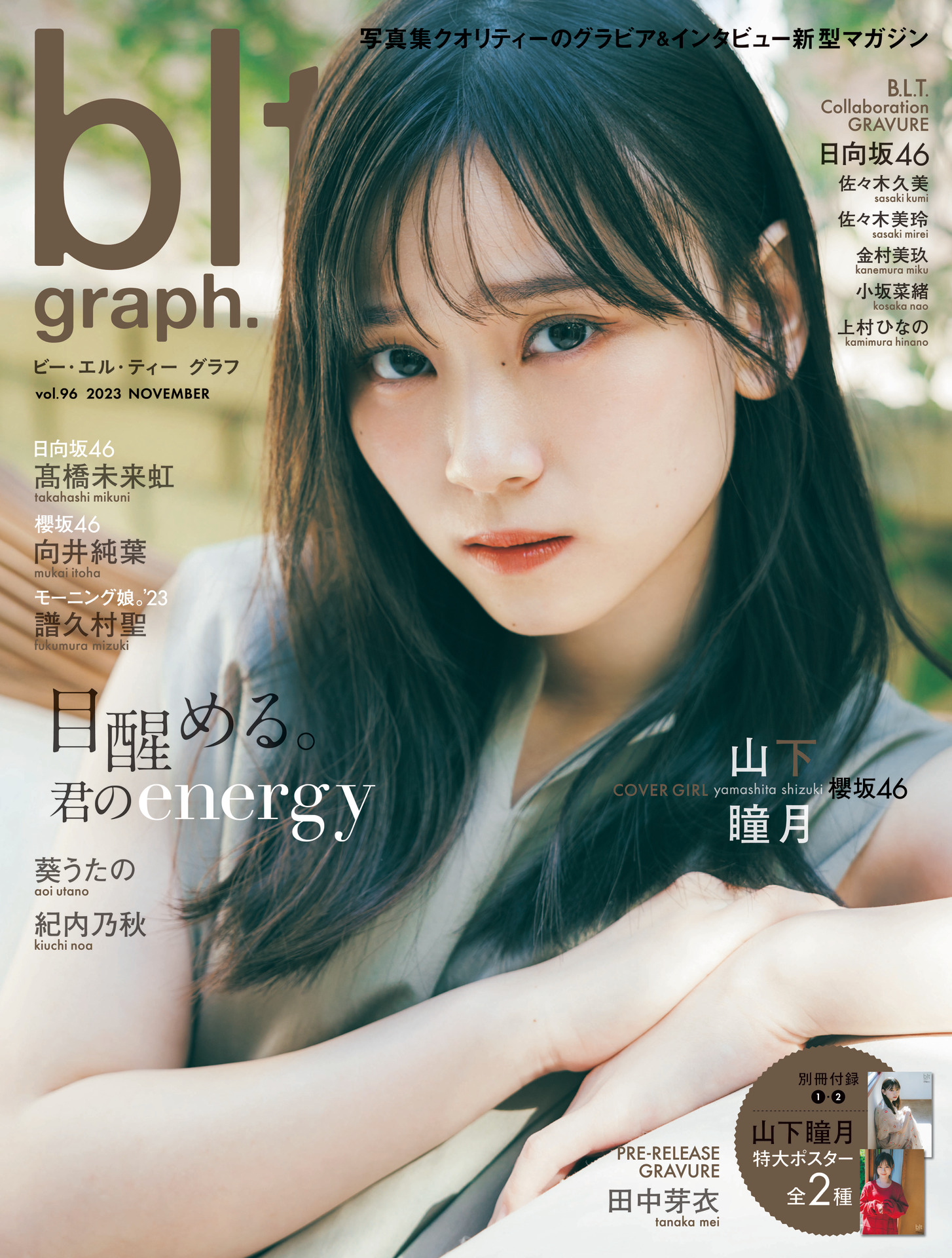 櫻坂46山下瞳月「blt graph.vol.96」に登場！力強いまなざしの美麗カットで表紙を飾る | E-TALENTBANK co.,ltd.